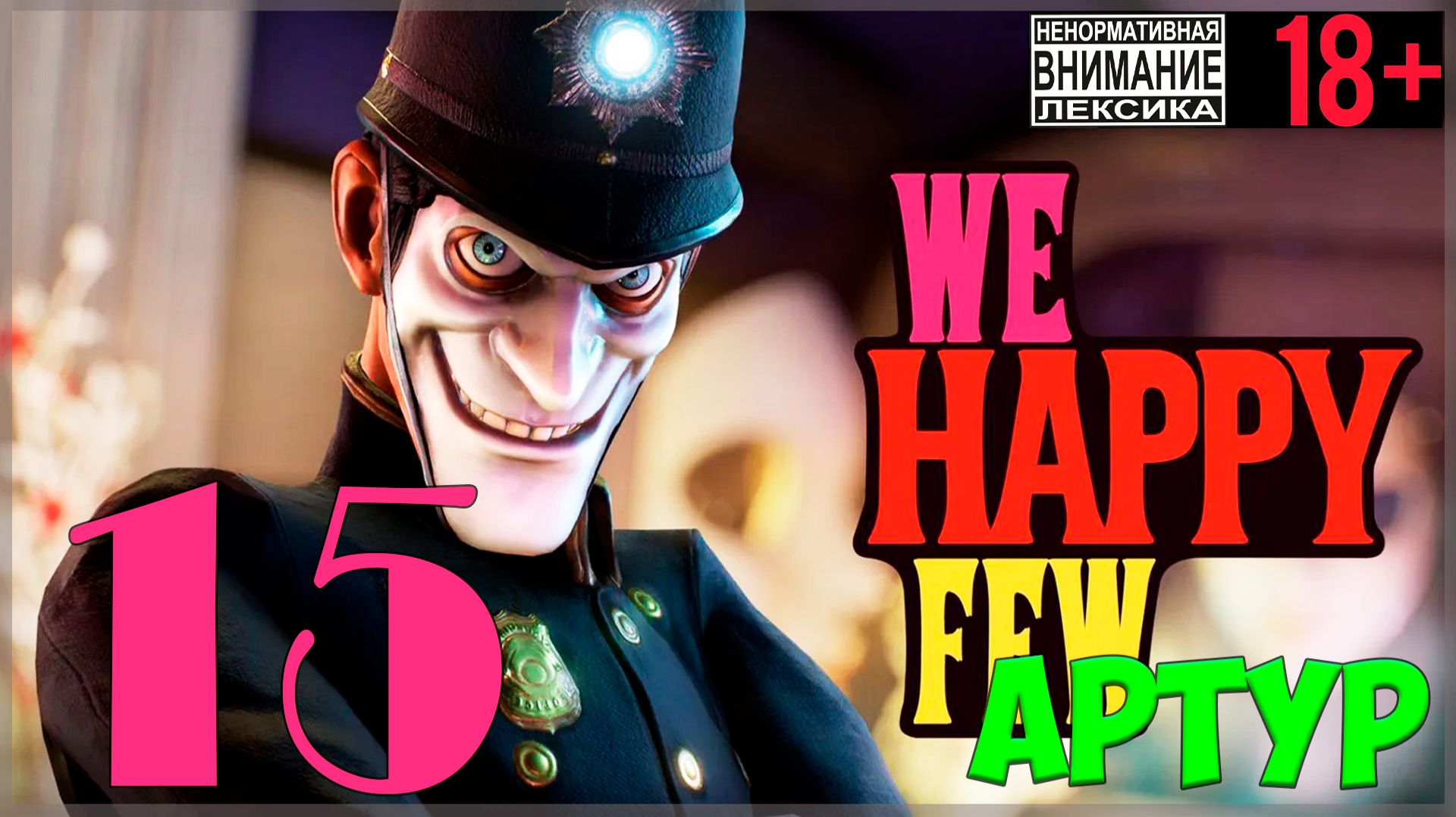 В поисках Фарадея 🤡 We Happy Few /  Акт 1: Артур #15