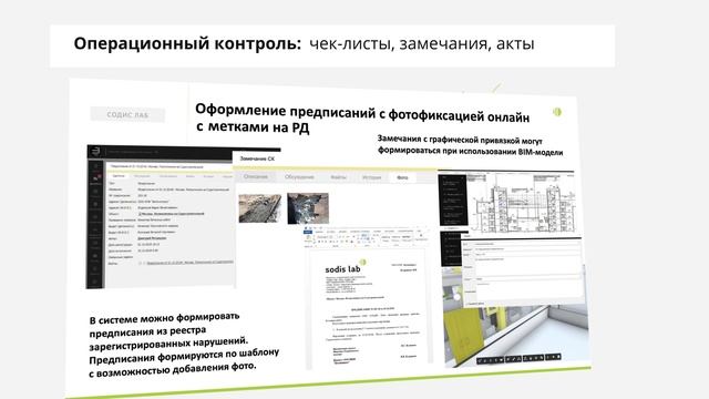 Строительный контроль