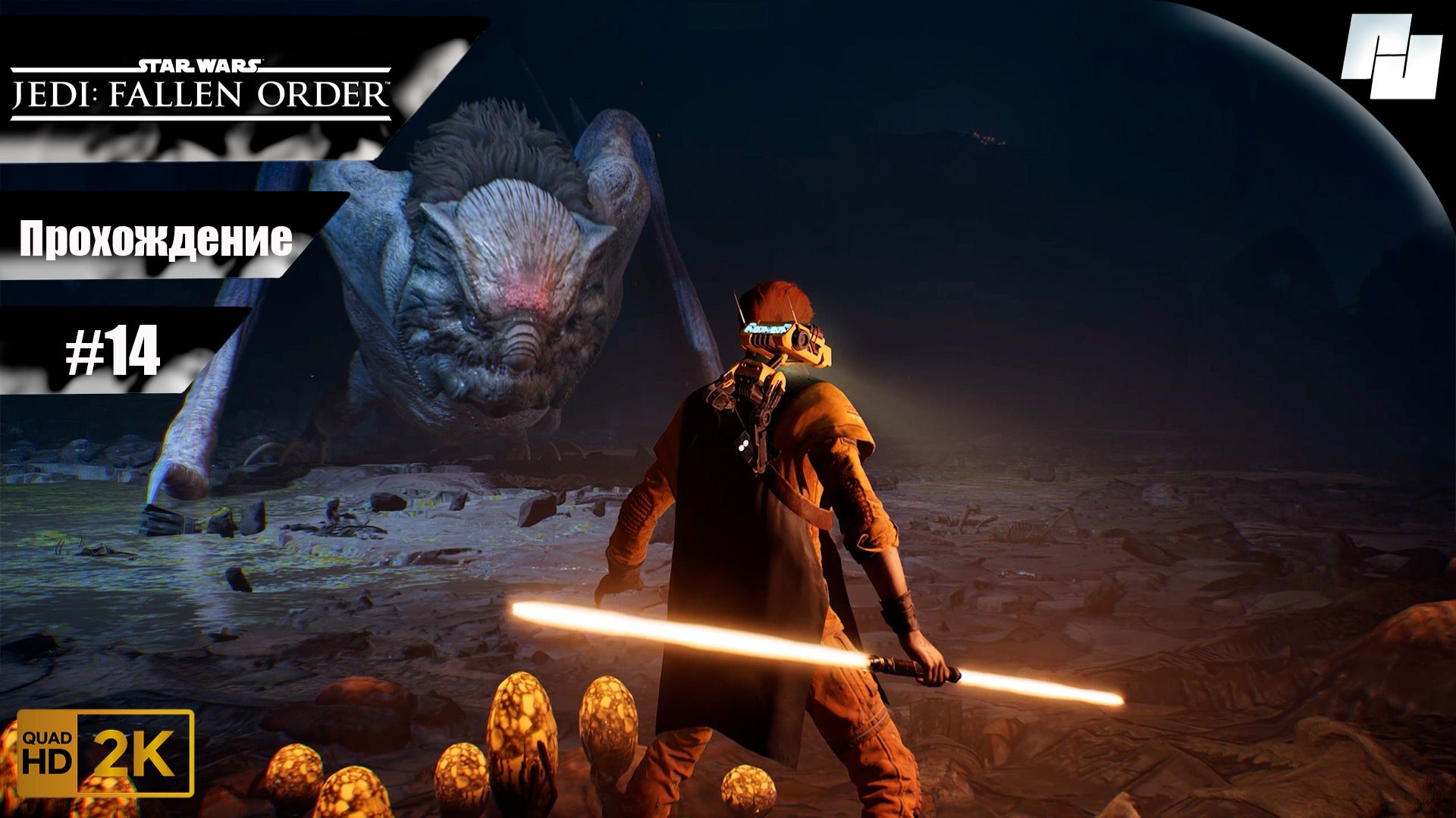 ЗВЁЗДНЫЕ ВОЙНЫ: Джедаи - Павший Орден // Прохождение #14 (Русская озвучка)