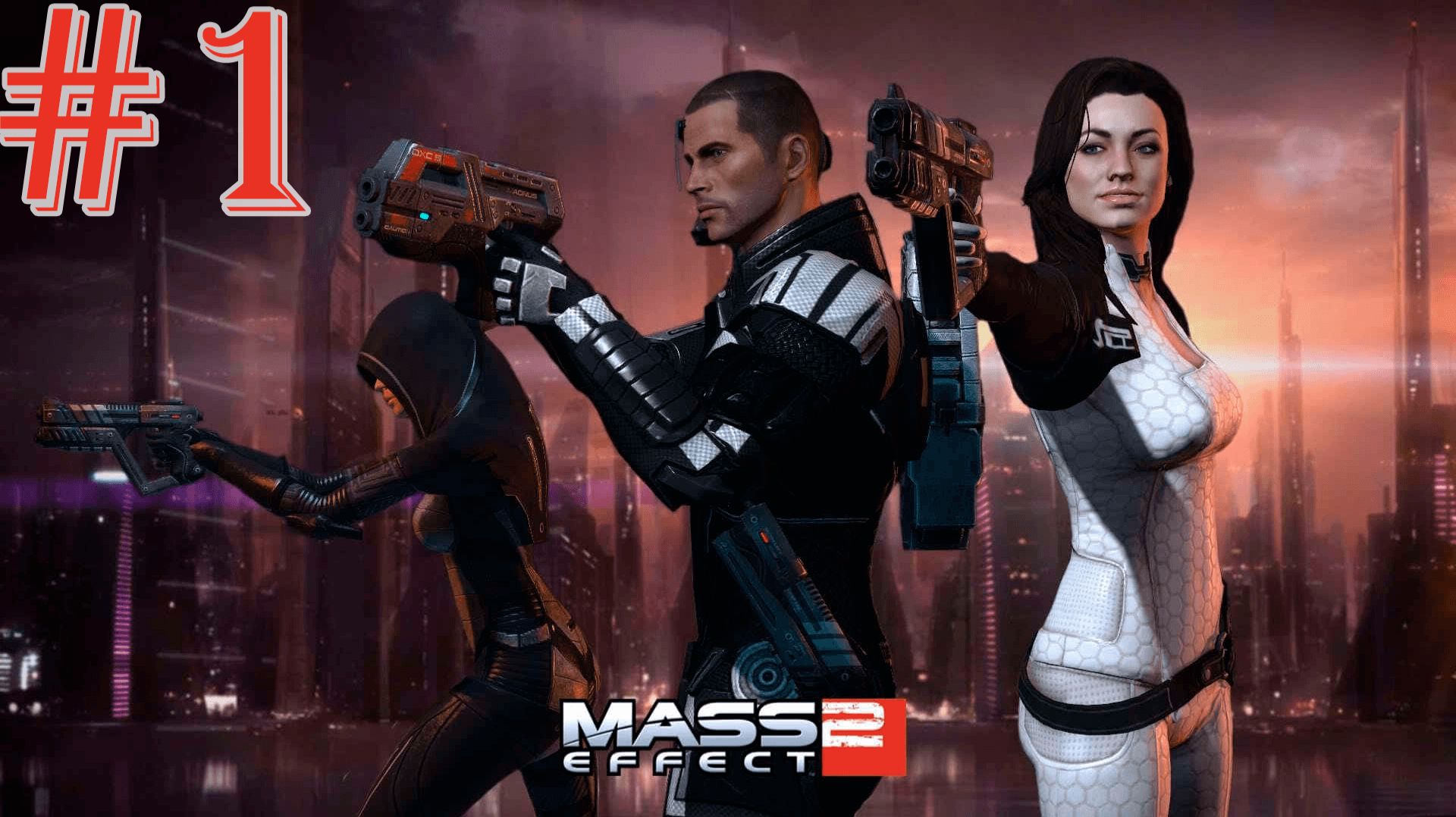 Mass Effect 2➤Возвращение капитана Шепарда