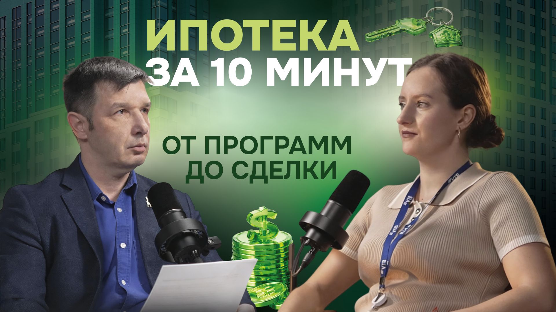 Как получить льготную ипотеку и оформить сделку удалённо: всё про семейную, ДВ и IT-программы.