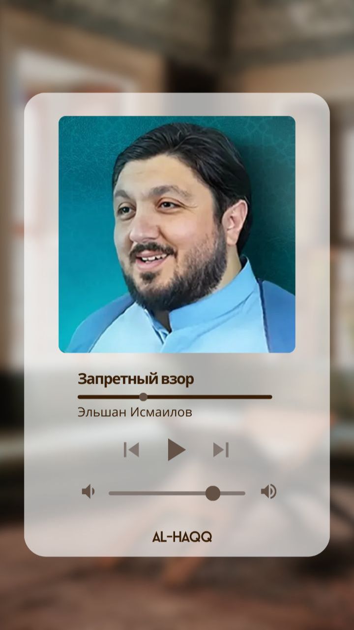 Запретный взор - Эльшан Исмаилов