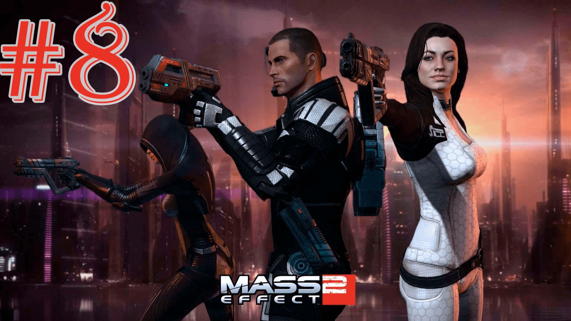 Mass Effect 2➤Джек и Мордин