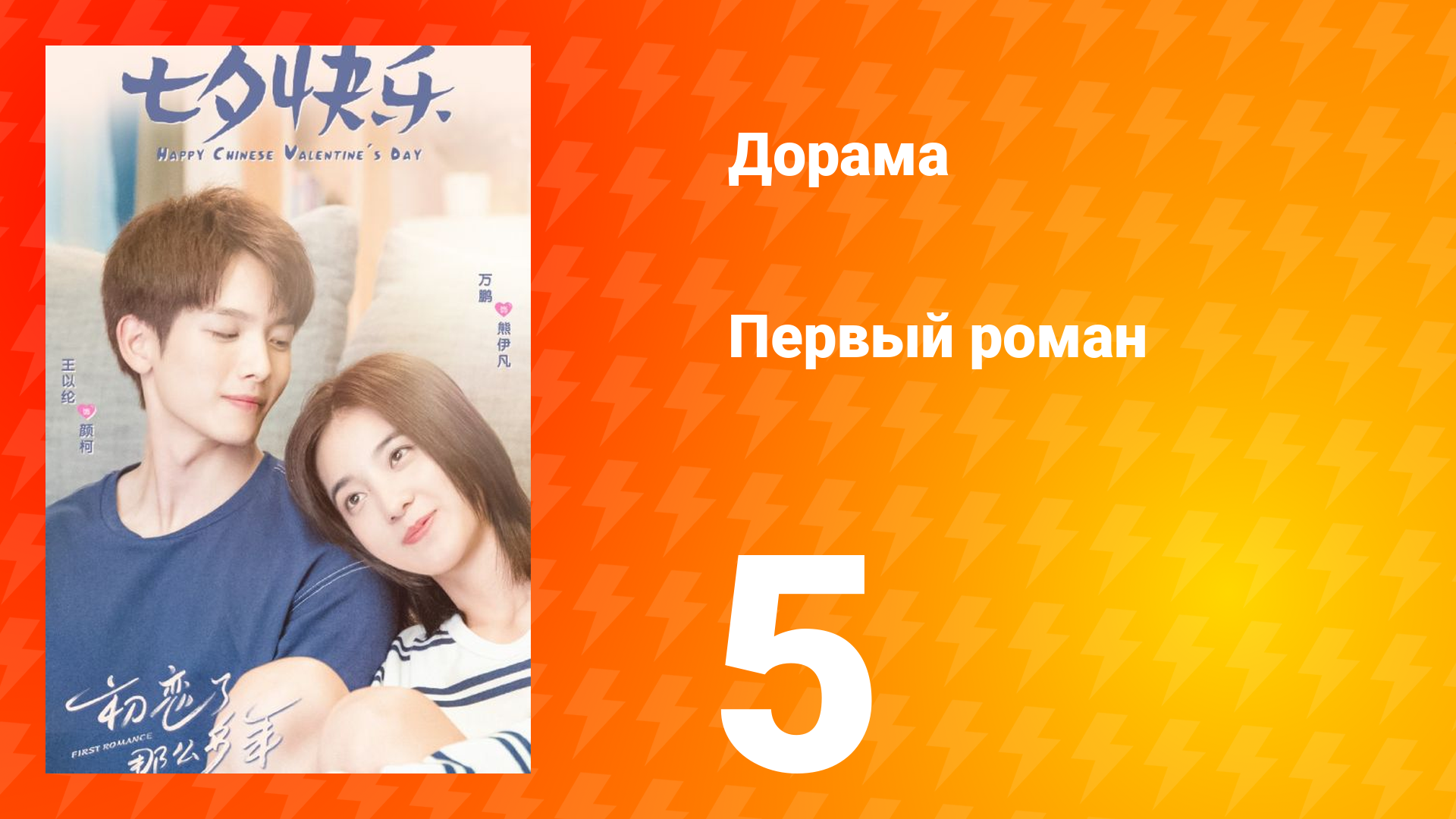 Первый роман 1 сезон 5 серия