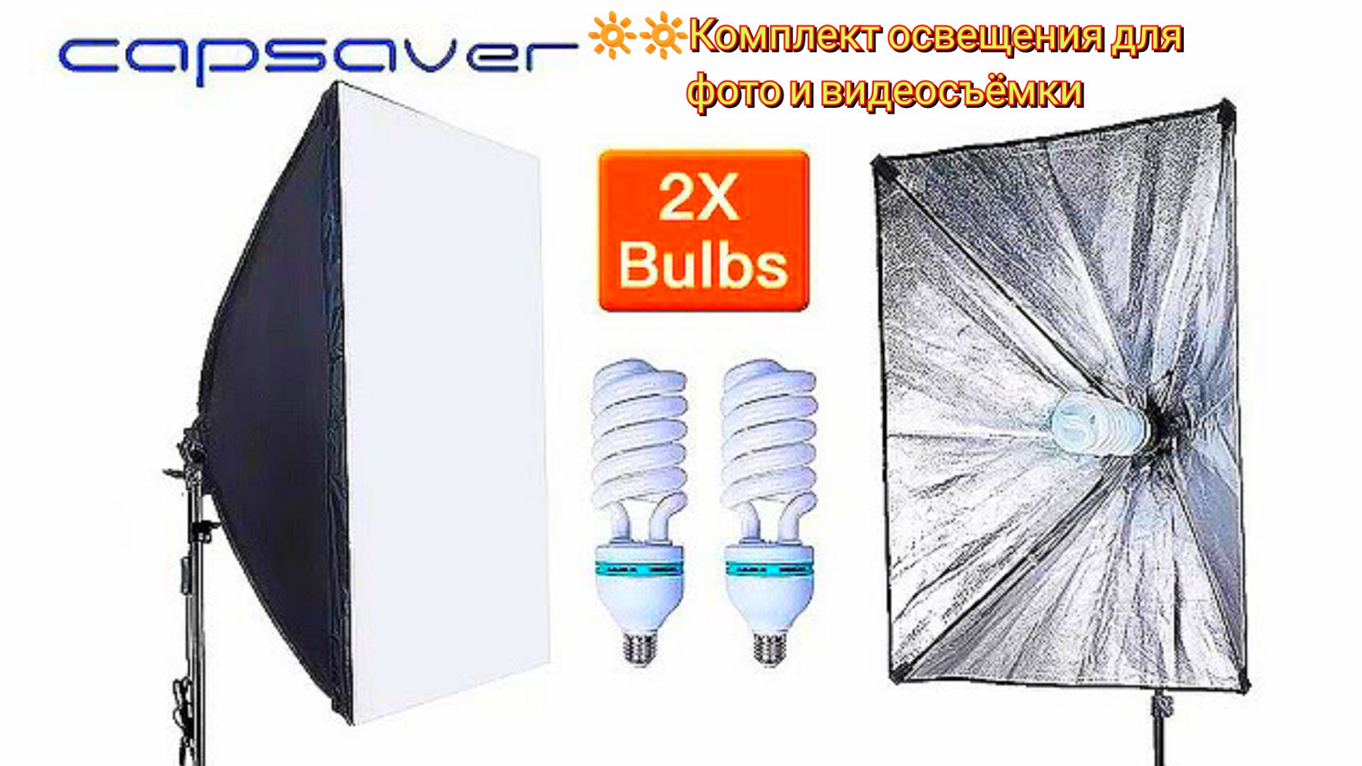 🔆🔆Комплект освещения для фото и видео съёмки Capsaver / Lighting kit for photo and video shooting