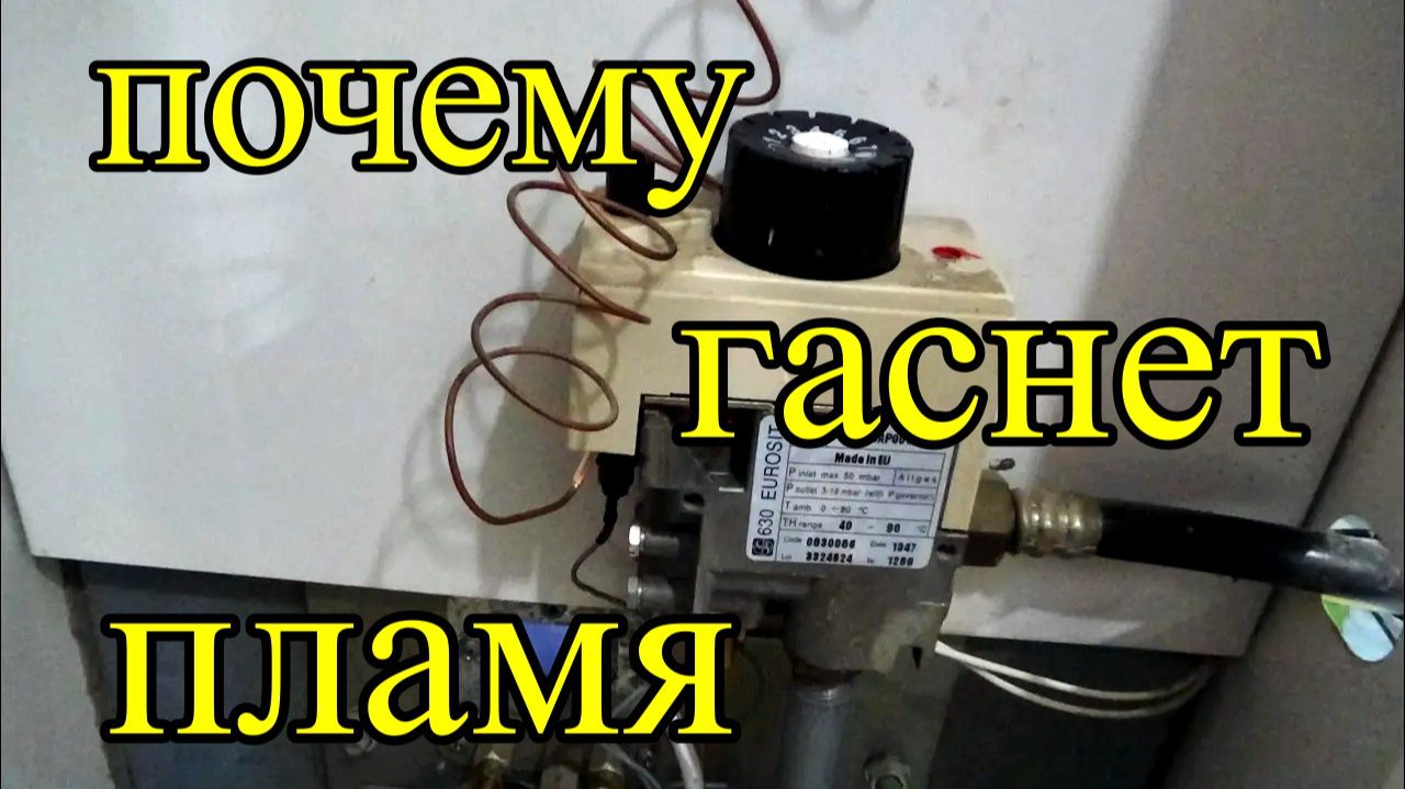 Тухнет и не запускается газовый котёл, и как я всё таки решил эту проблему