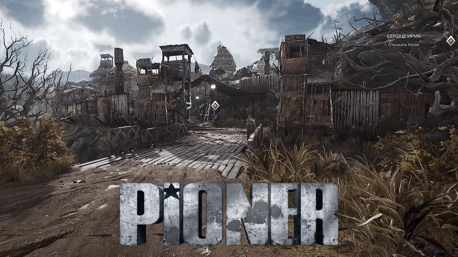 Оазис из легенд:)►Pioner #27