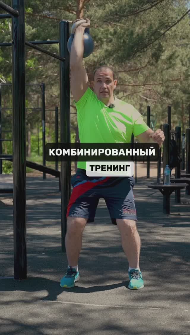 Комбинированный тренинг с гирями