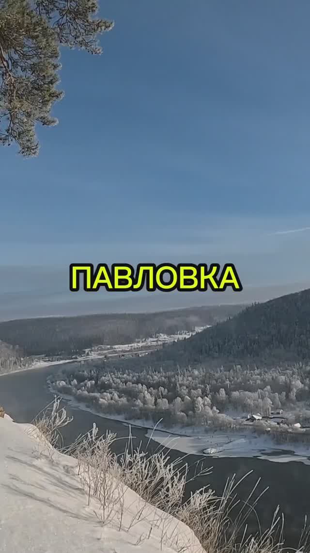 Павловка. Тизер нового видео. Куда съездить из Уфы на один день зимой?