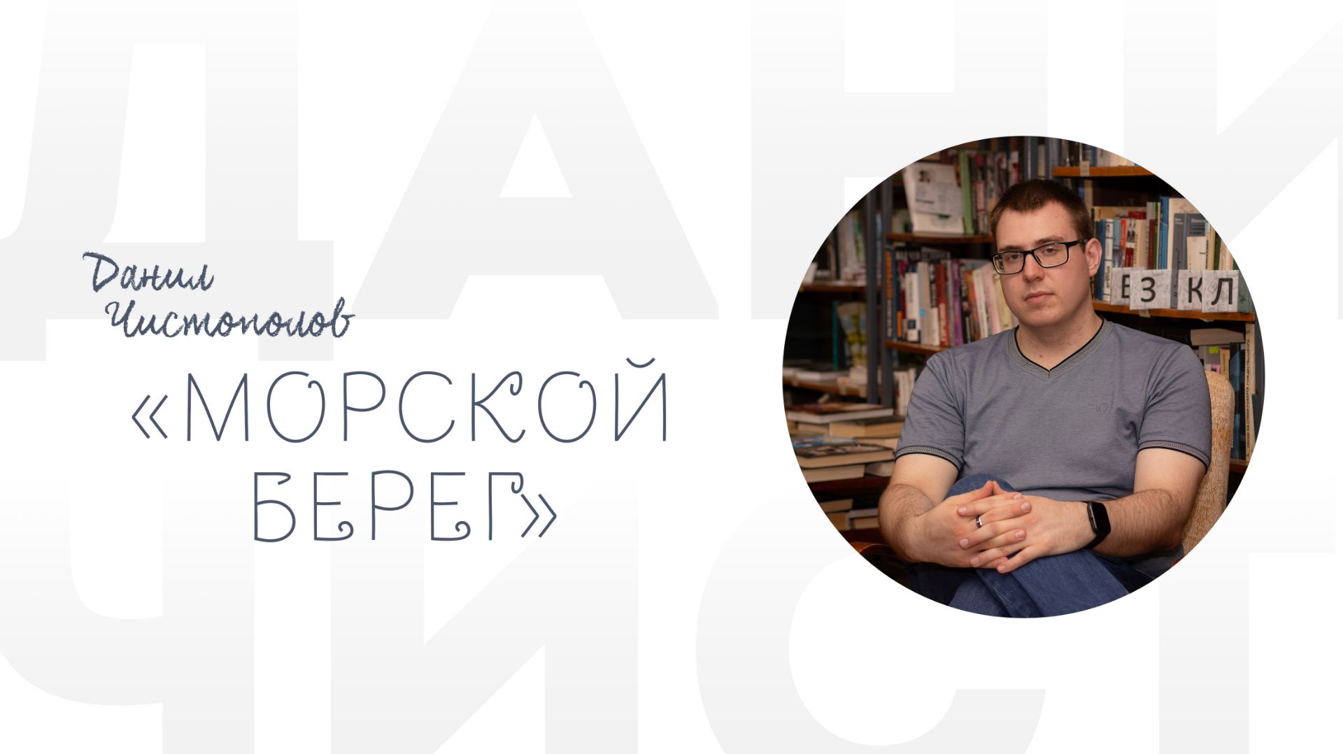 Данил Чистополов «Морской берег»