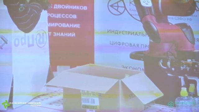 ФГБОУ ВО «Кемеровский государственный университет» на форуме Инженерное собрание России 2025