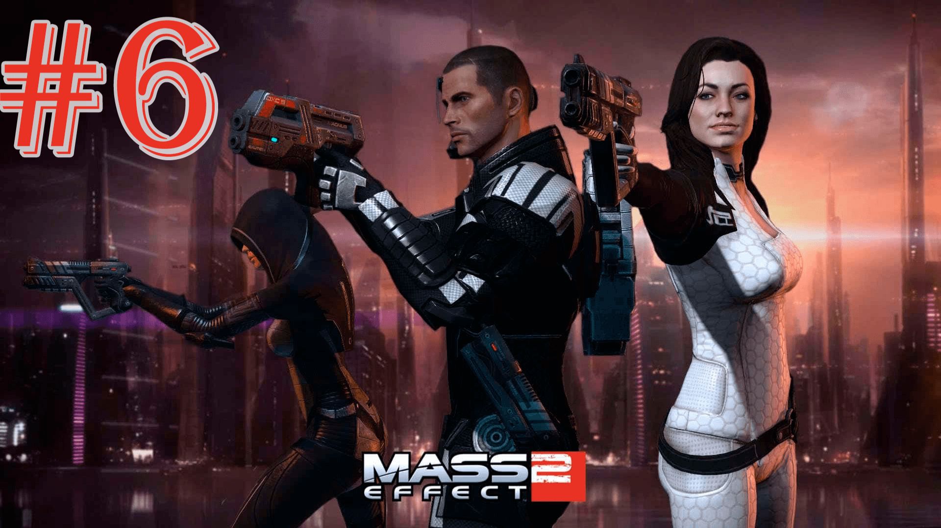 Mass Effect 2➤Самара и Тейн