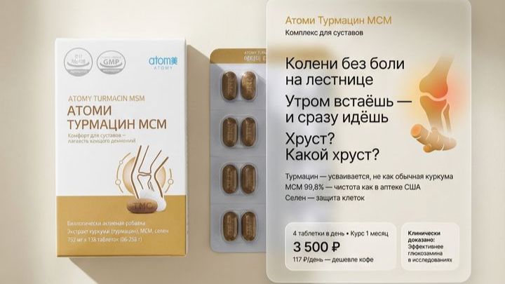 Купить Турмацин от АТОМИ