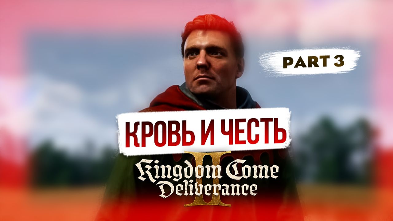 Kingdom Come Deliverance прохождение: финал пролога! Пан Бергов, Тросковице, тайны прошлого