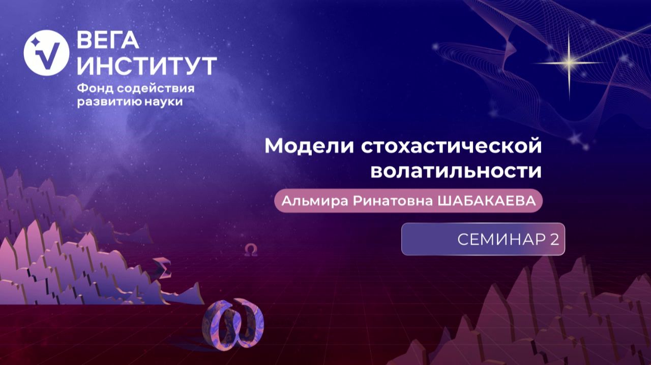 Семинар 2. Введение в теорию арбитража. Оценивание ПФИ с помощью мартингальных методов.