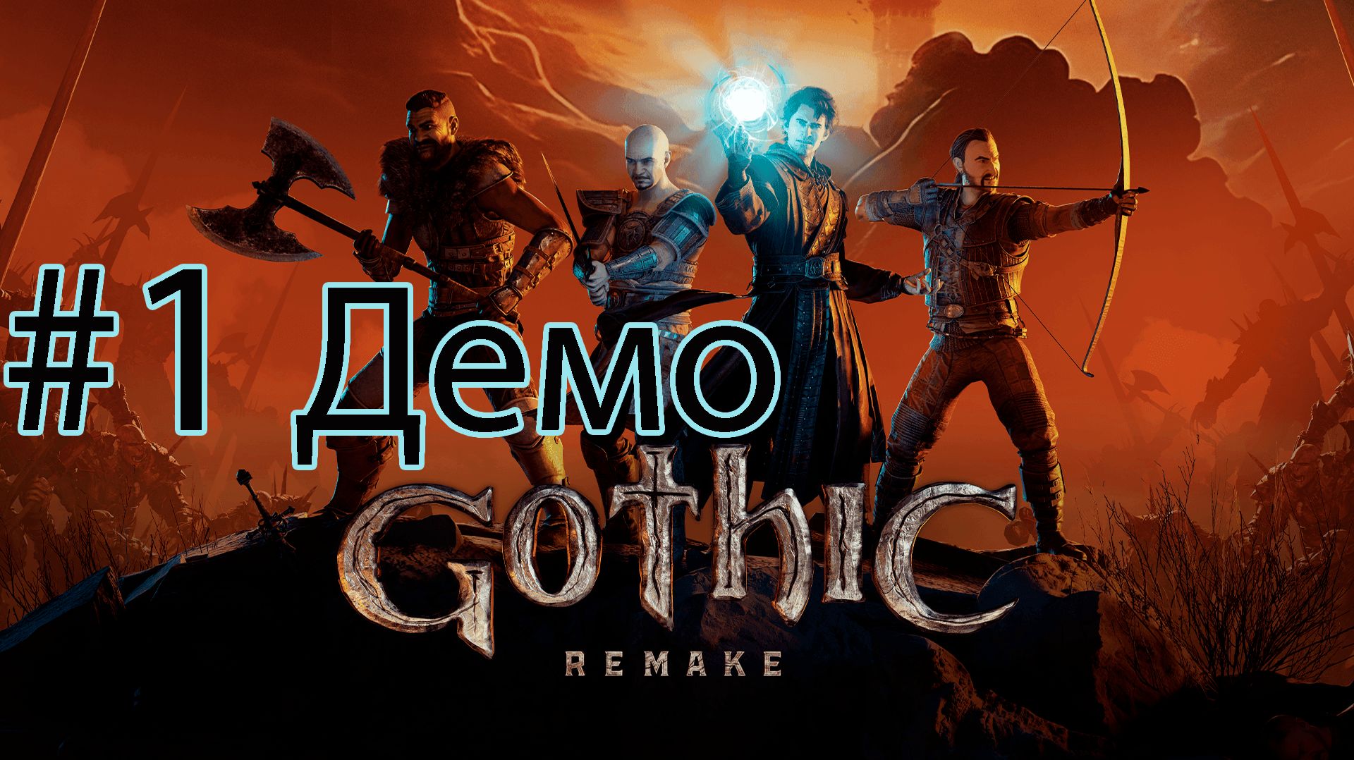 Gothic 1 Remake (Nyras Prologue)