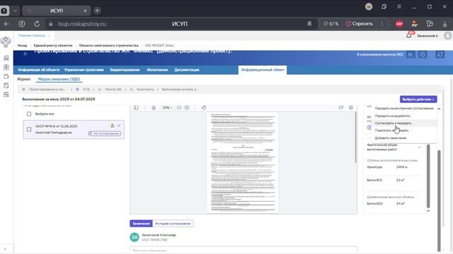 Как согласовать исполнительную документацию, полученную от подрядчика в ИСУП?