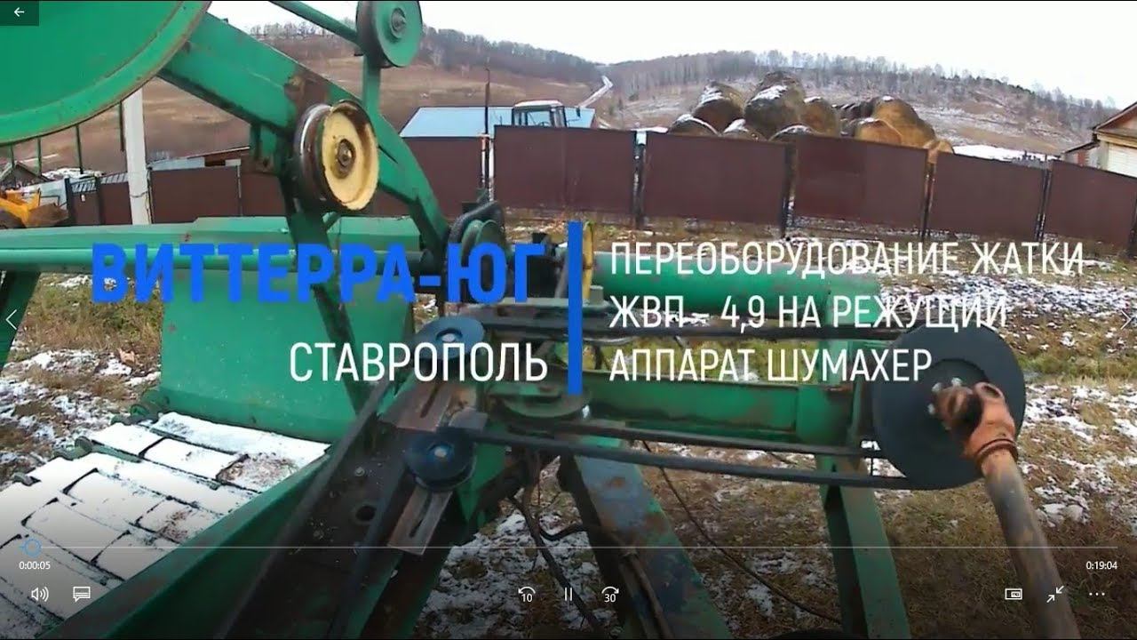 Переоборудование жатки ЖВП-4,9 на режущий аппарат Шумахер