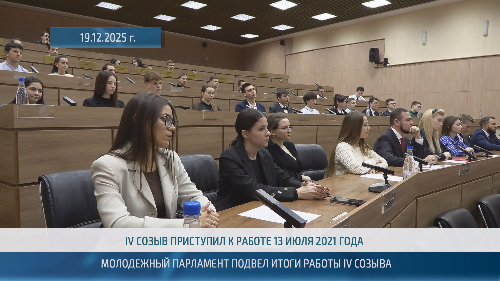 Молодежный парламент IV созыва подвел итоги работы – 15.01.2026