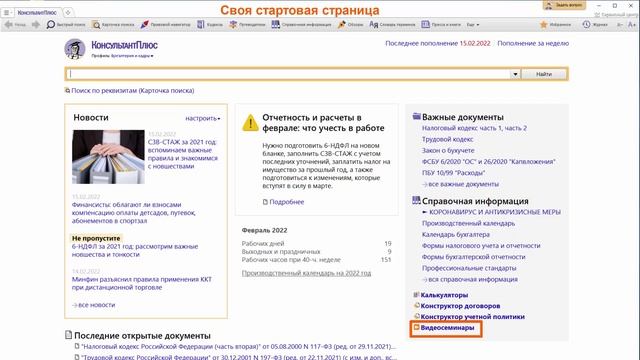 Настройка системы и ее специальные возможности для бухгалтеров и экономистов