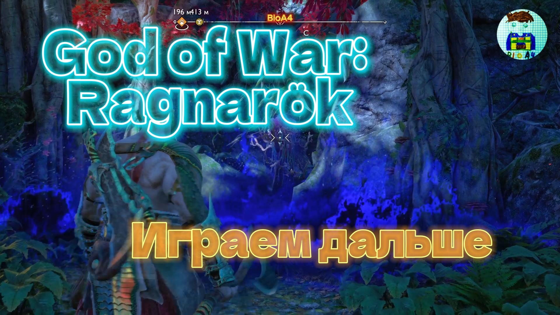 God of War: Ragnarök 21 Играем дальше.