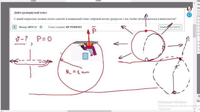 Задача1. Невесомость тела в верхней точке траеткории