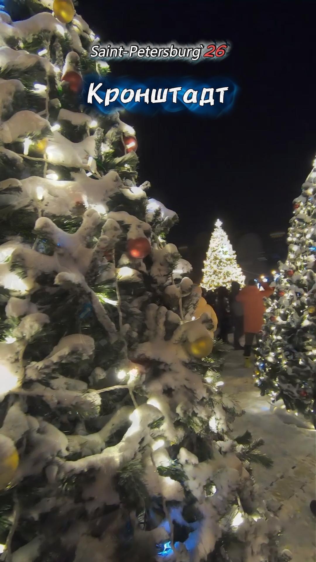 Кронштадт. Лазерное шоу #санктпетербург #лазерноешоу #красота #eremeichs #следыназемле