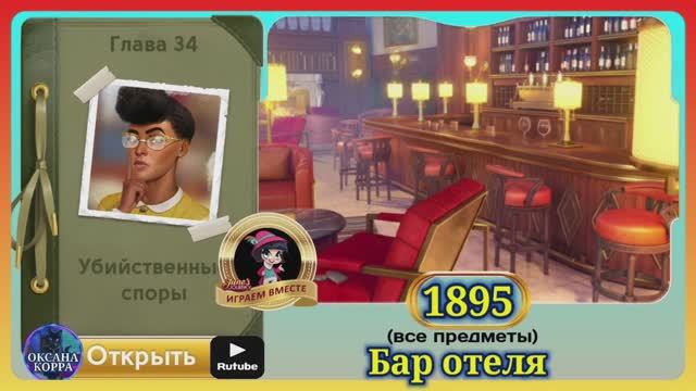 Сцена 1895 June's journey на русском.