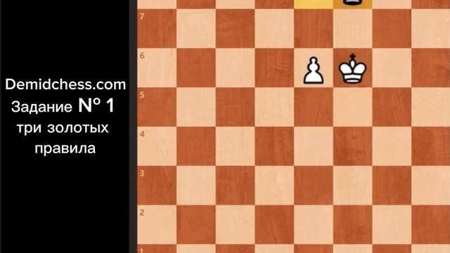 Задание № 1 Проведение пешки в ферзя. Три золотых правила