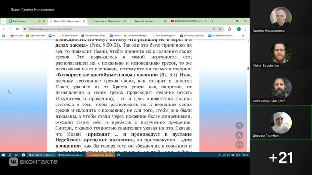 Мк 1:1-8: Проповедь покояния Иоанна Крестителя. Ведущий Виктор Савченко 16.01.2026