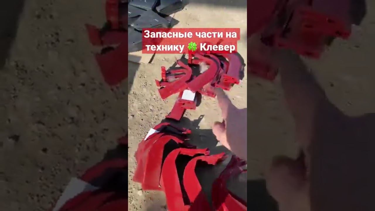 Запчасти на ППТ и ППК Клевер, разбираем поступление!