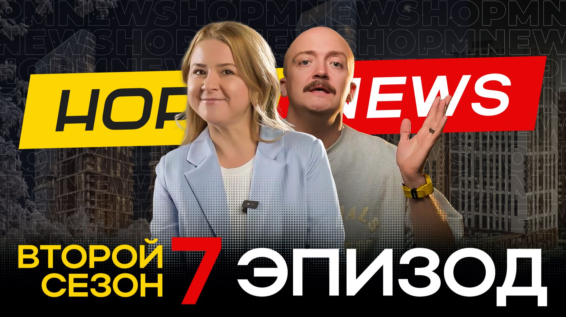 Norm News | Обзор ЖК Родина Парк, Эдисон, Яркий, Геос и Ленинские высотки