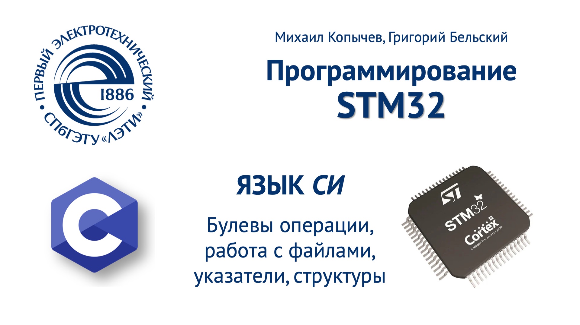 База языка СИ и работа с битами