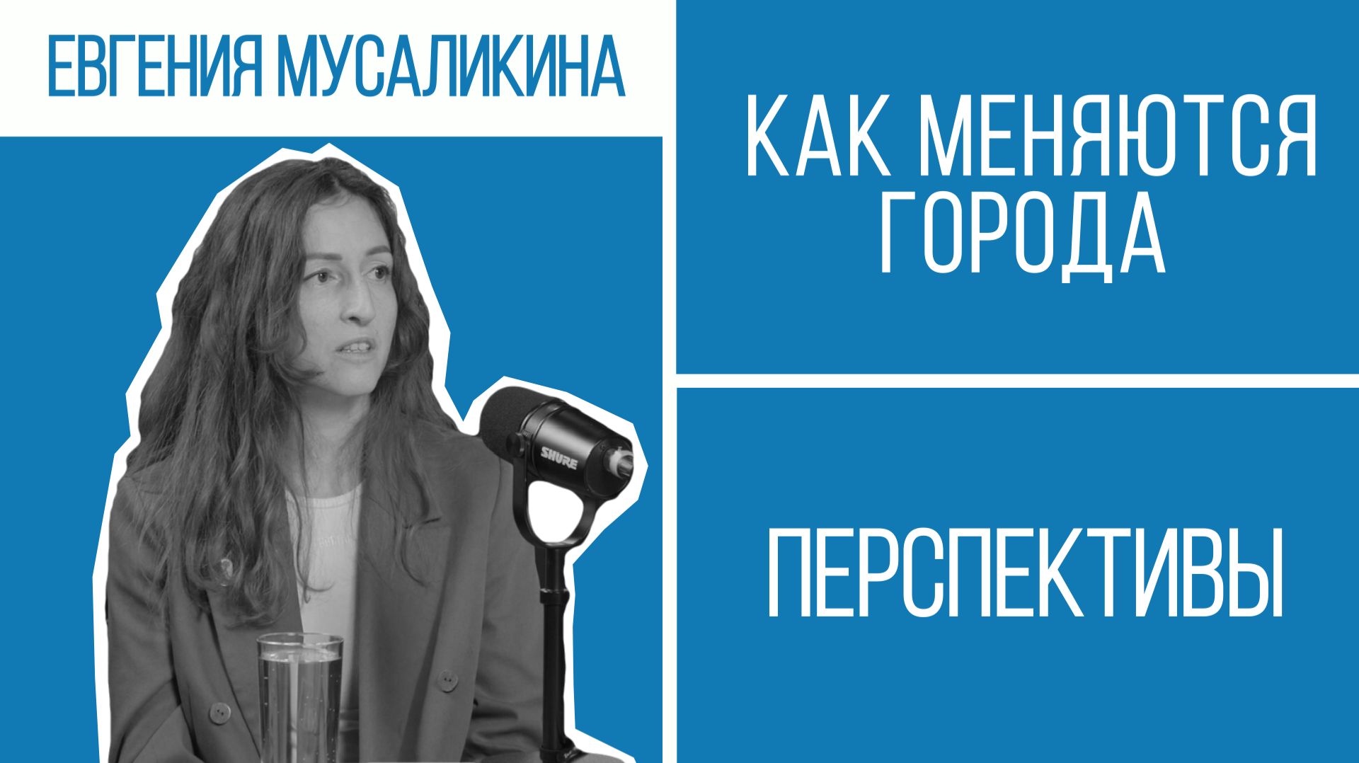 Как общественные пространства меняют города? | Перспективы