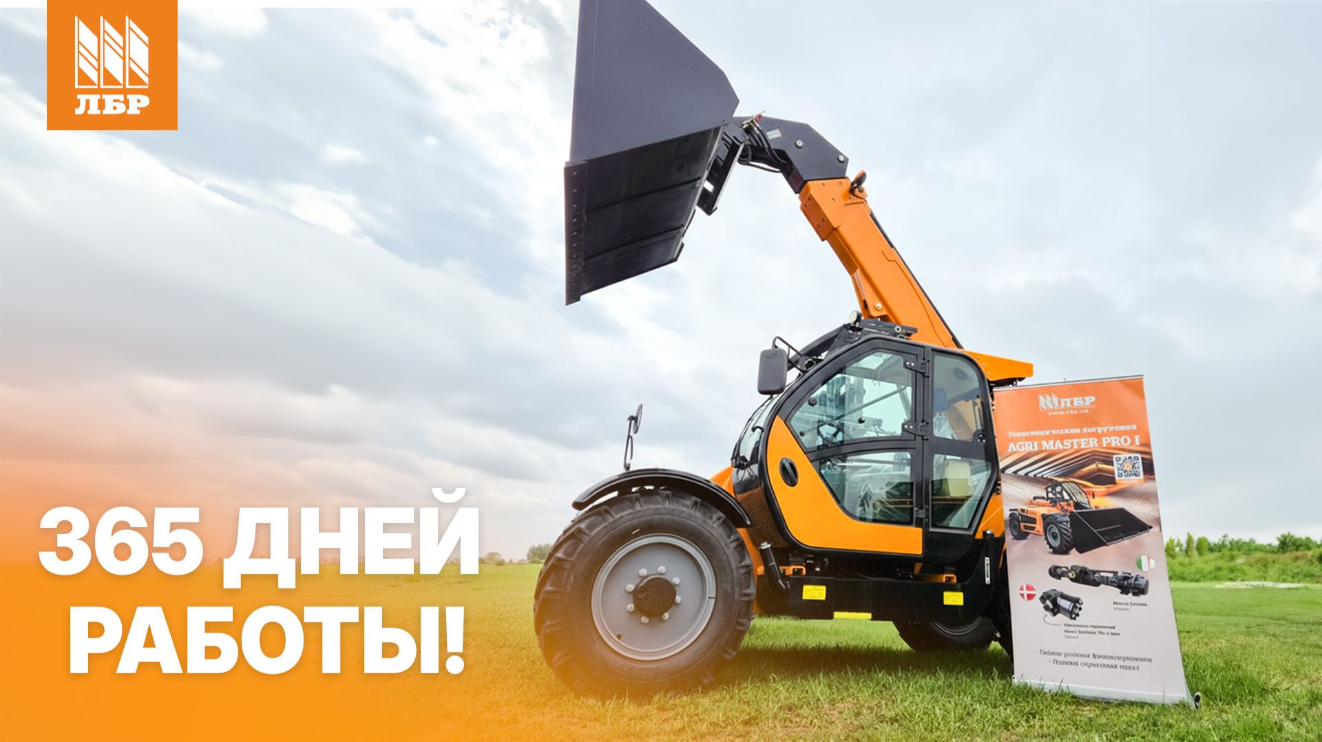 Обзор телескопического погрузчика AGRI MASTER PRO I