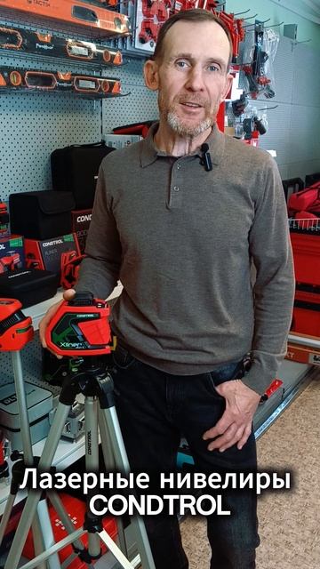 Лазерные нивелиры и дальномеры CONDTROL