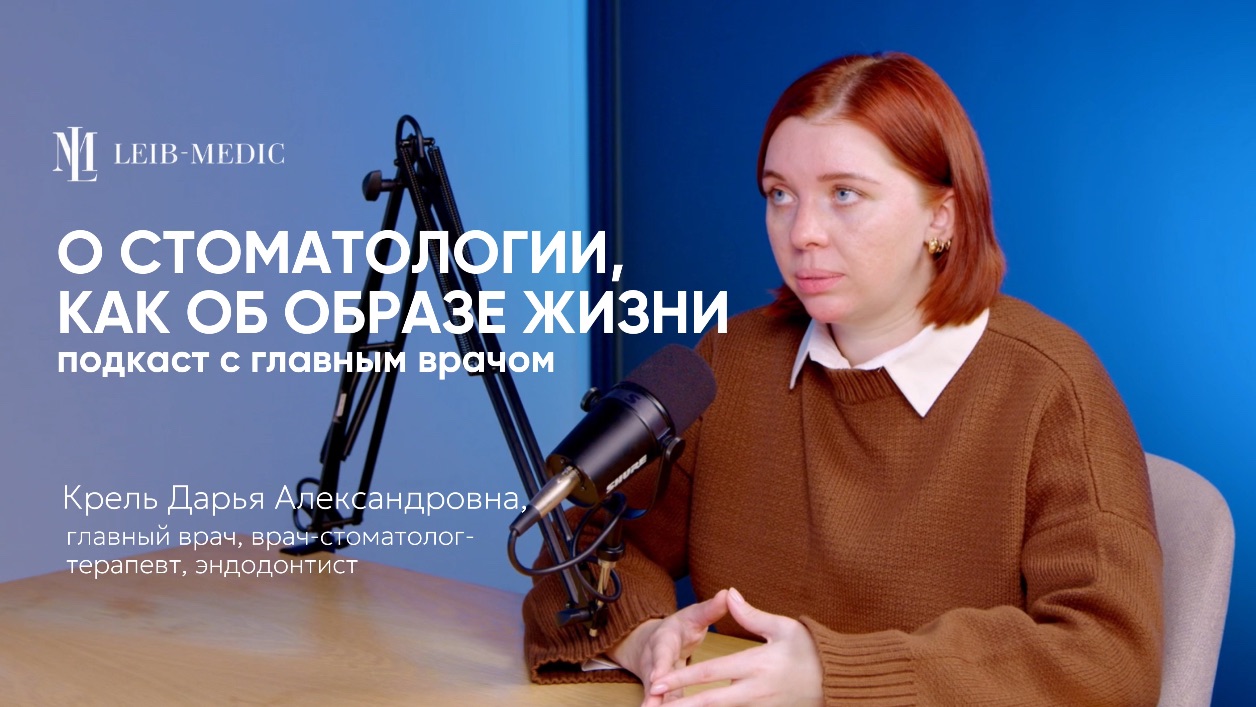 Эндодонтия: как добиваться идеального результата? | Подкаст с главным врачом