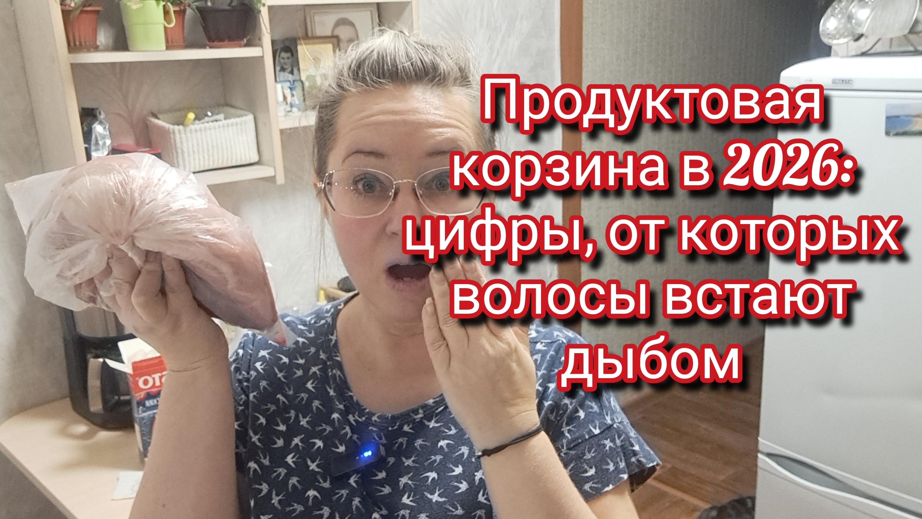 Продуктовая корзина в 2026: цифры, от которых волосы встают дыбом