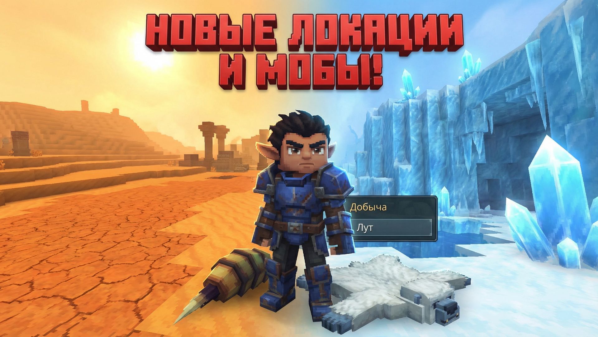 ОПУСТОШЁННЫЕ ЗЕМЛИ, ВЕЧНАЯ МЕРЗЛОТА, ТОП ЛУТ, РУССКИЙ ЯЗЫК, ЧЕСТНЫЙ ОБЗОР 3 ХАЙТЕЙЛ: hytale геймплей