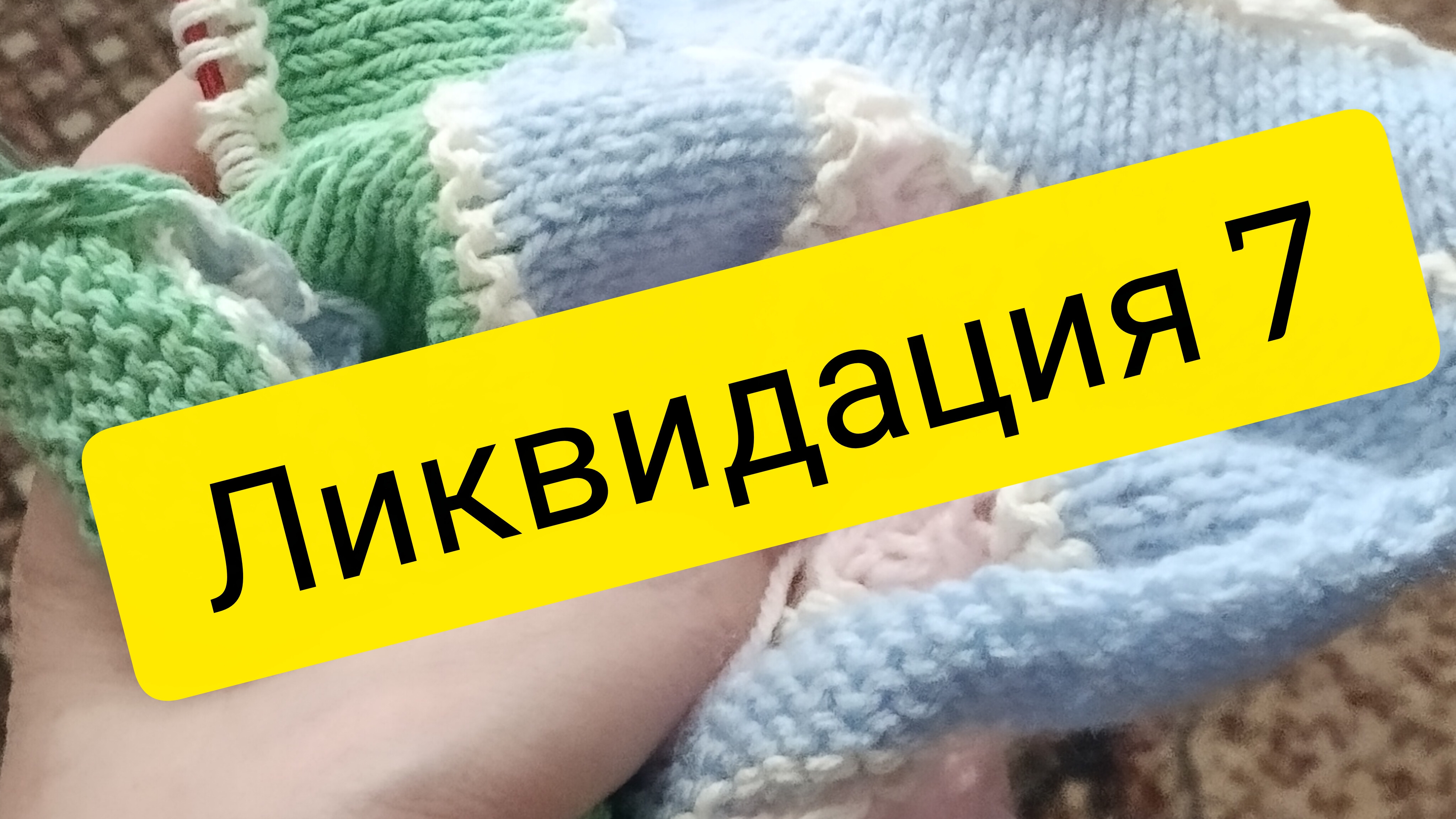 СП,, Ликвидация 7,, участник 2 вступление с Аннушкой Полозняк