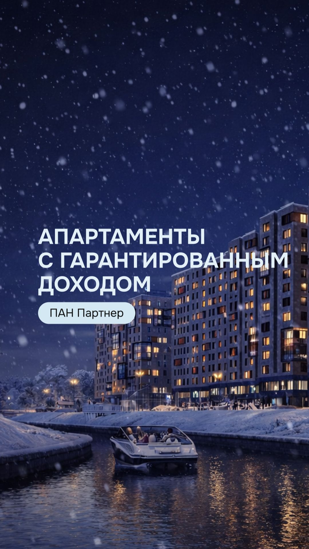 Новый год — время выбирать апартаменты с гарантированным доходом