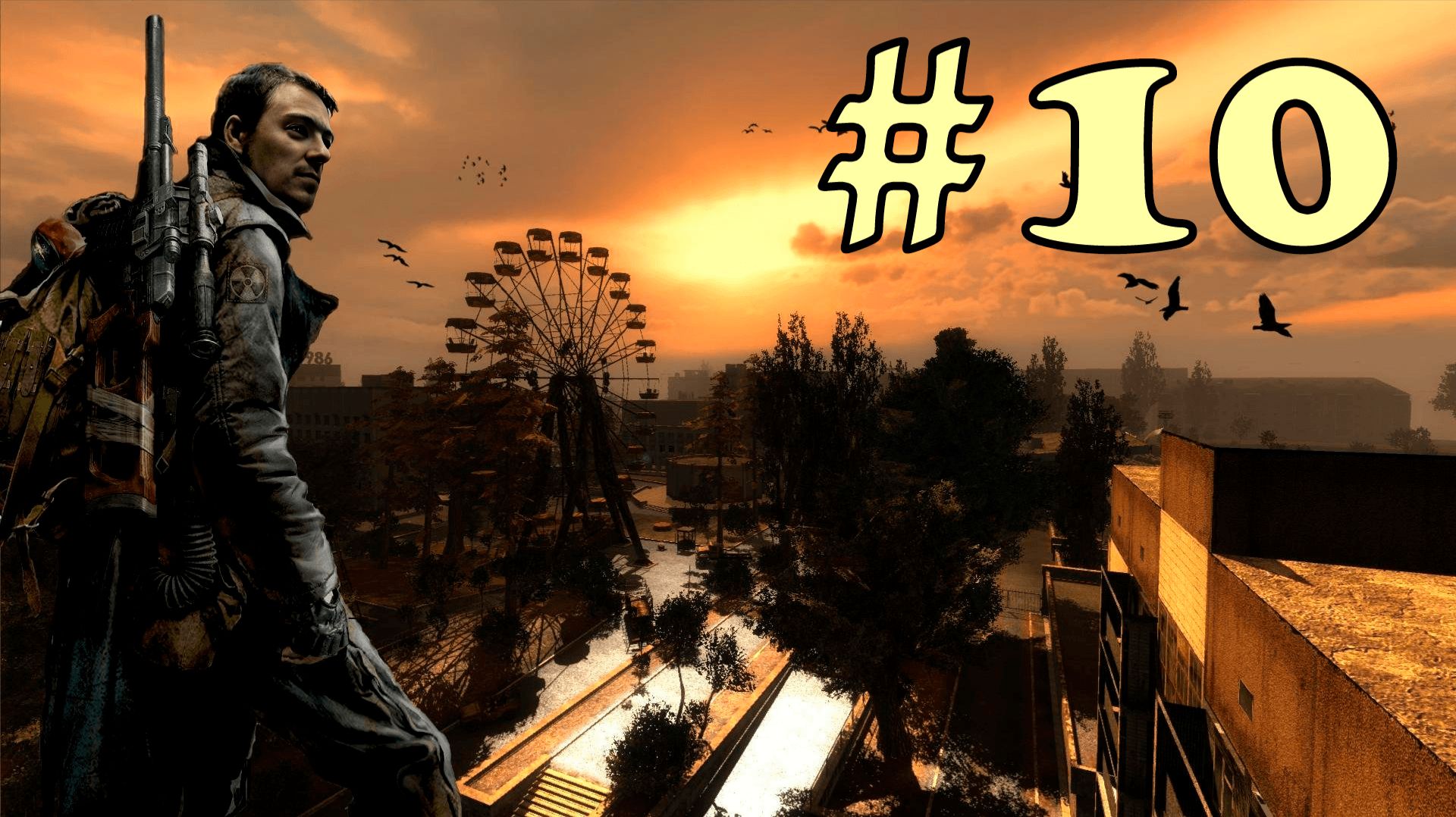 S.T.A.L.K.E.R.: Зов Припяти➤Покидаем Зону