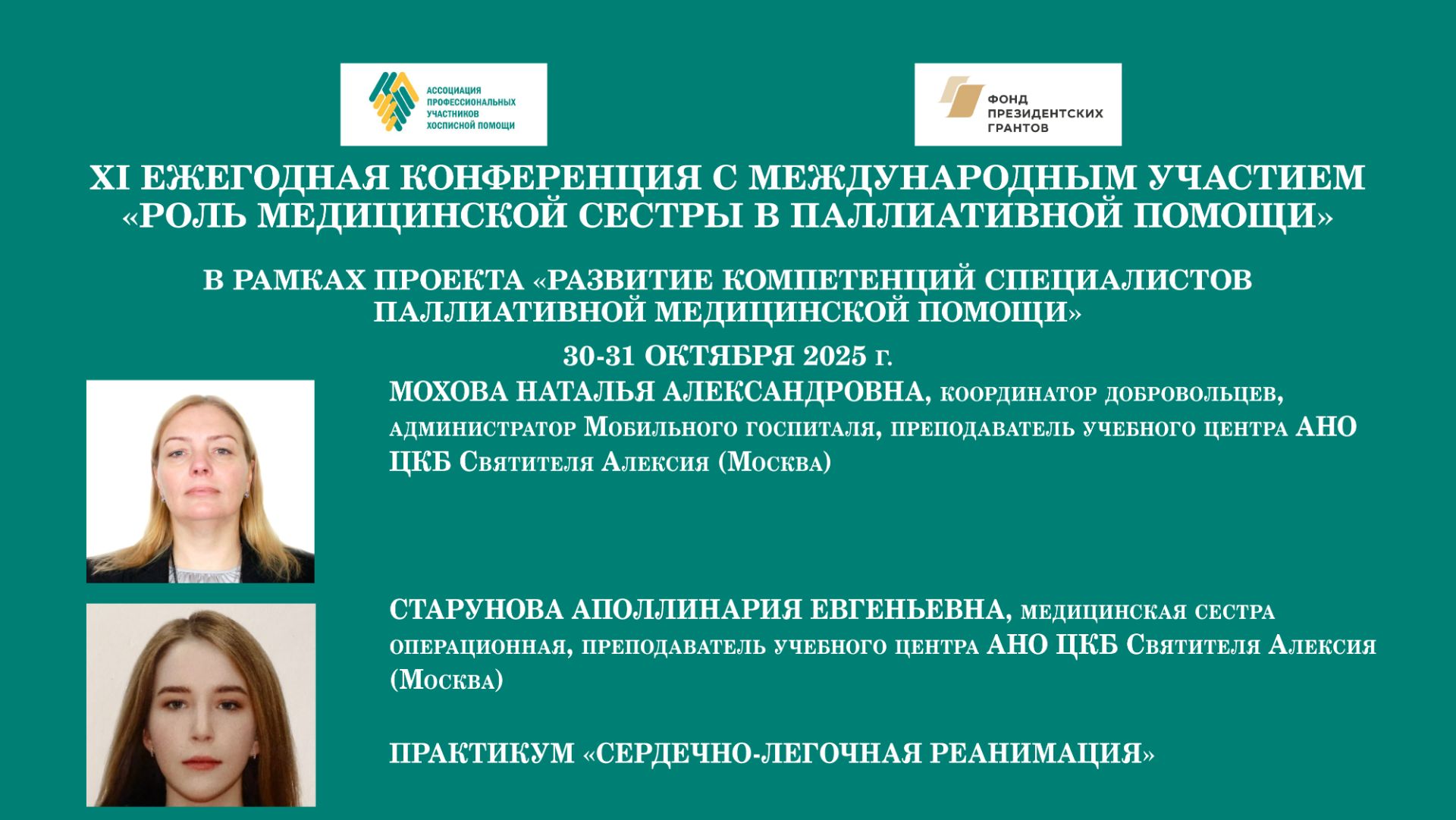 Практикум «Сердечно-легочная реанимация». Мохова Н. А., Старунова А. Е.
