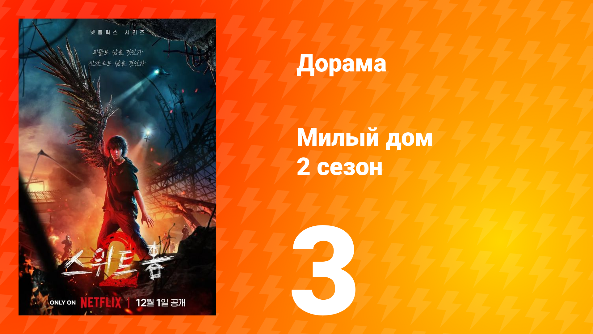 Милый дом 2 сезон 3 серия