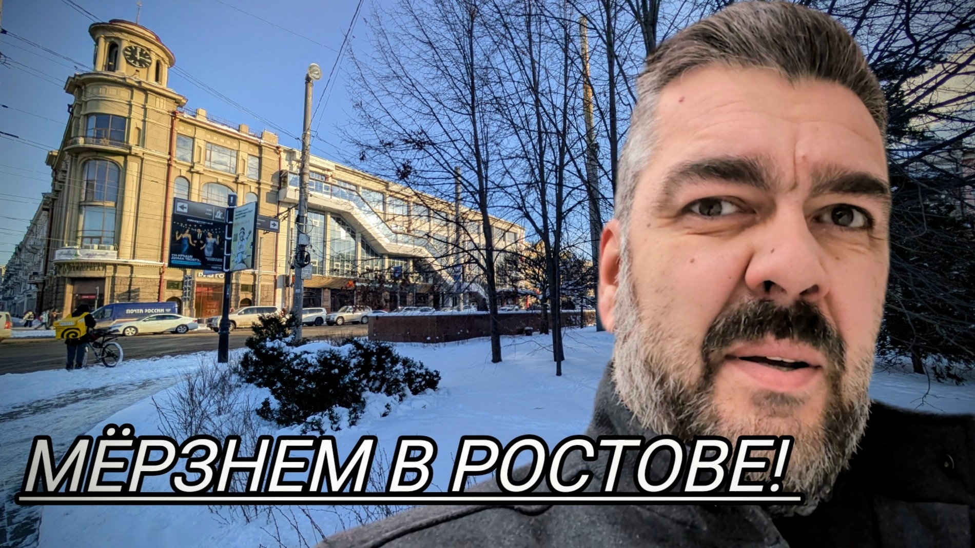 Влог из Ростова-на-Дону, наступила зима