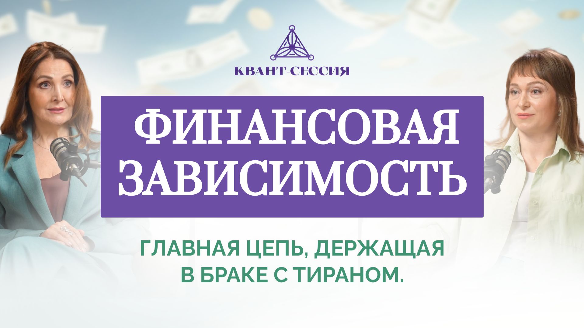 Финансовый контроль от мужа. Как выйти из этой ситуации?