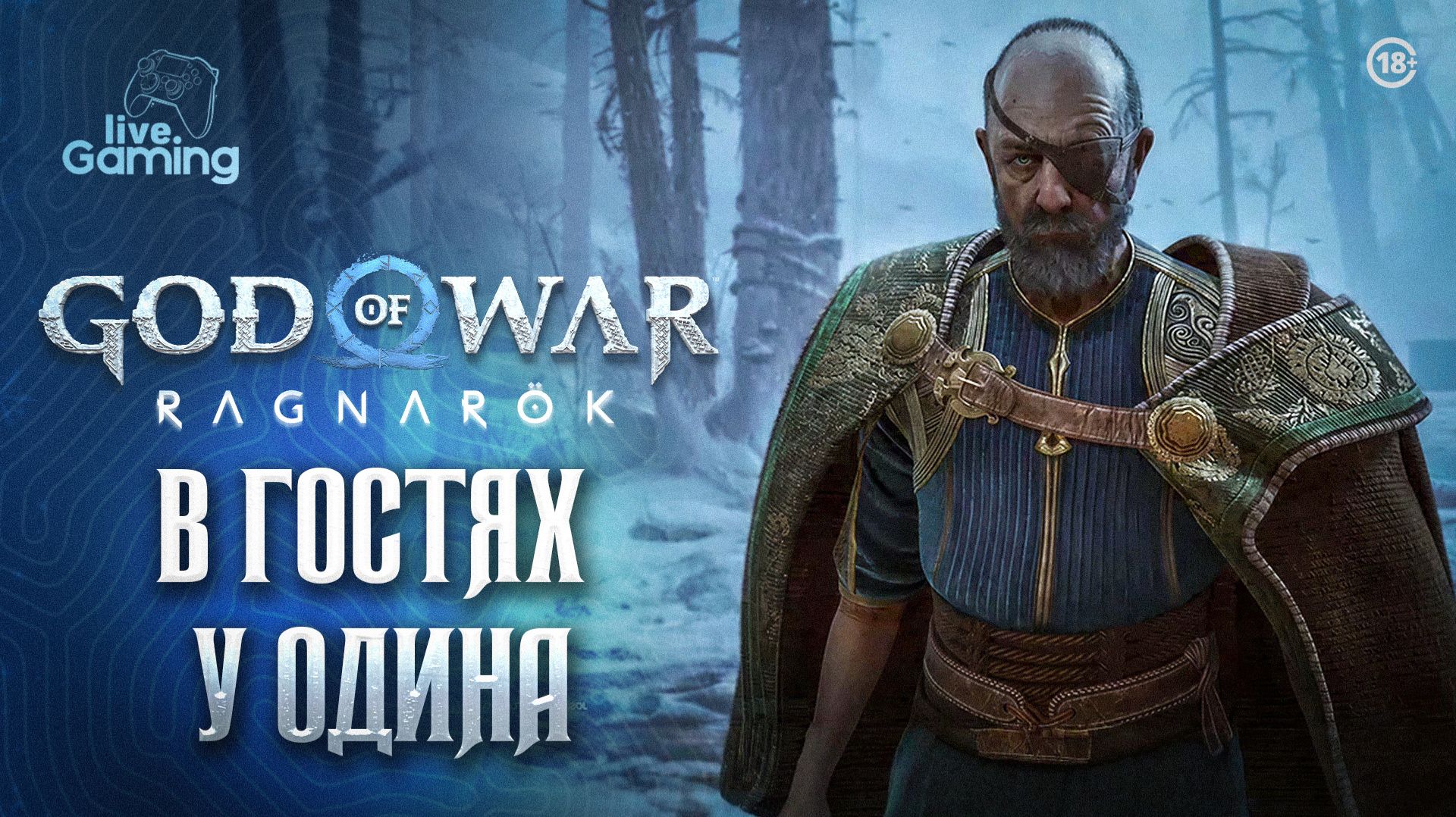 Тайны Асгарда и новый путь Атрея - God of War: Ragnarok [11]