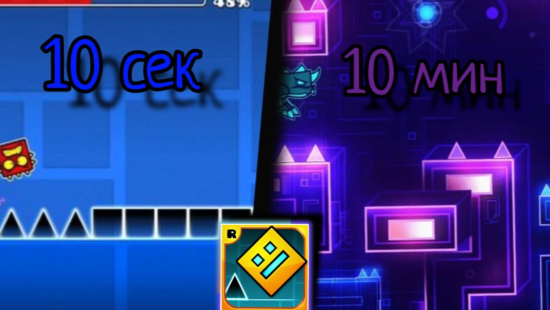 Уровень в Гд за 10 сёк 1 мин и 10 мин