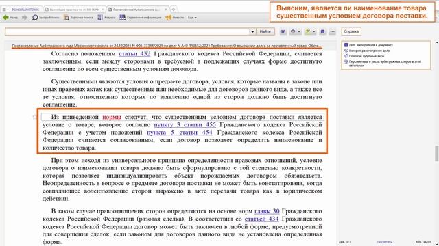 Уникальные возможности системы для поиска и анализа судебной практики