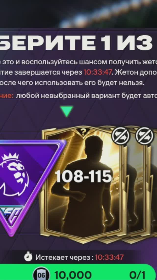 Звездный выбор за 10000 #fcmobile #фкмобайл #fc26 #фк26 #shorts